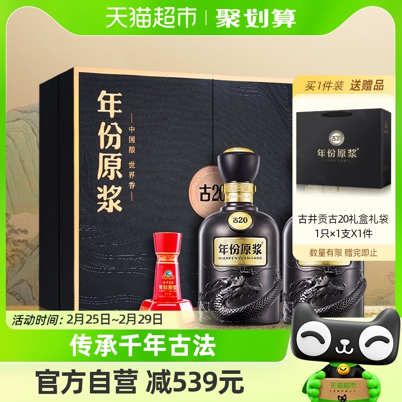 古井贡酒年份原浆古20礼盒装套装52度500ml*2瓶浓香白酒酒水送礼，1460元—— 慢慢买比价网